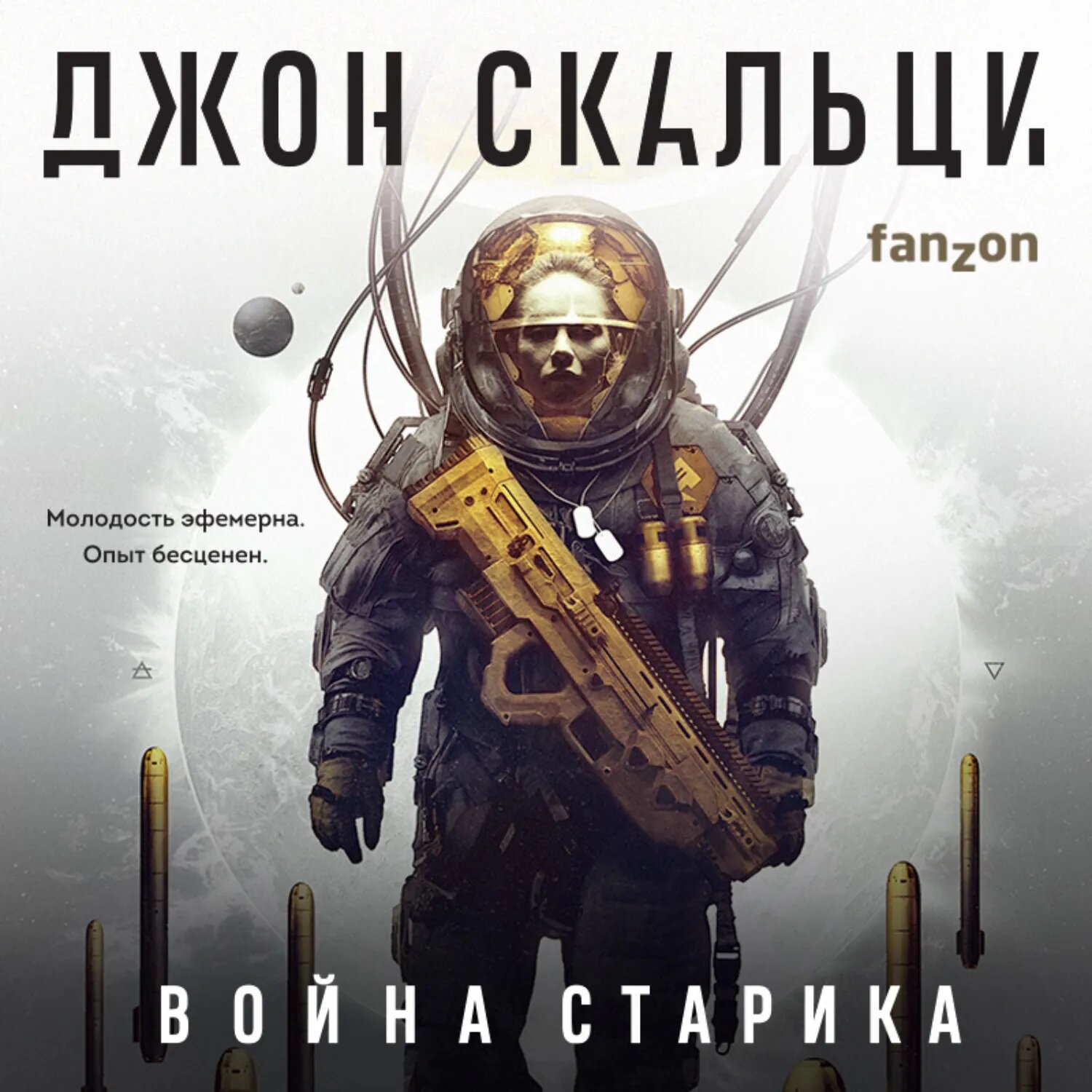 Война старика [Аудиокнига]