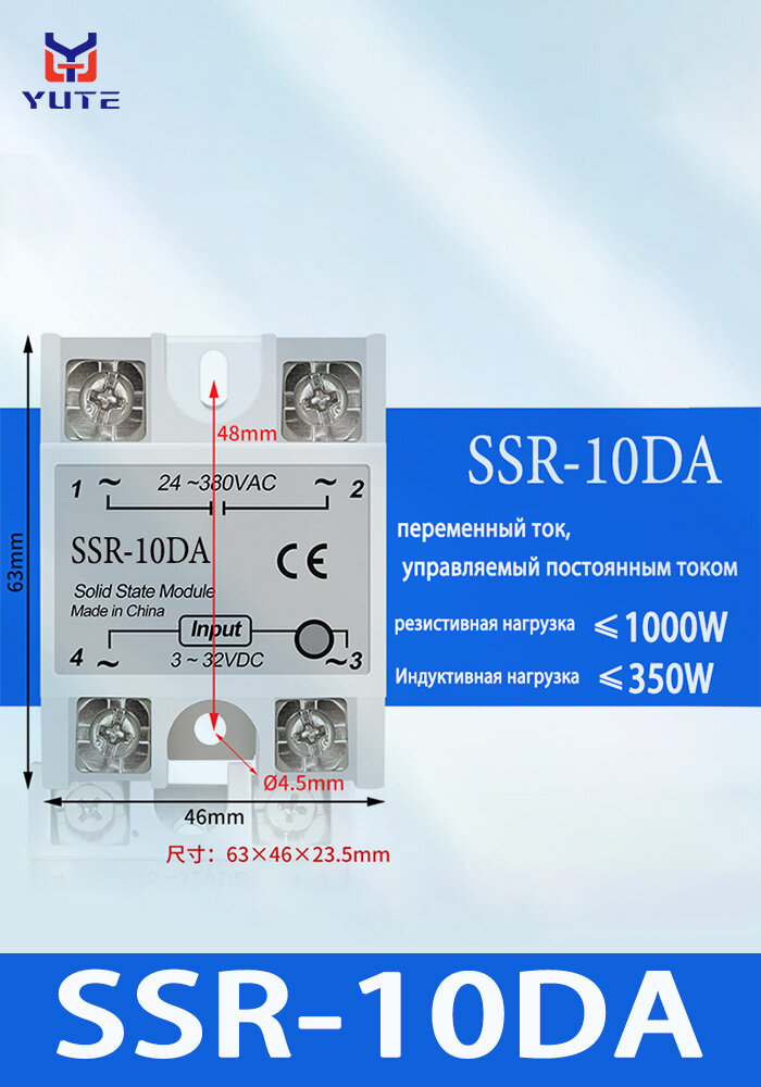 Однофазное твердотельное реле SSR-10DA постоянного тока управляет переменным током 24В-380В