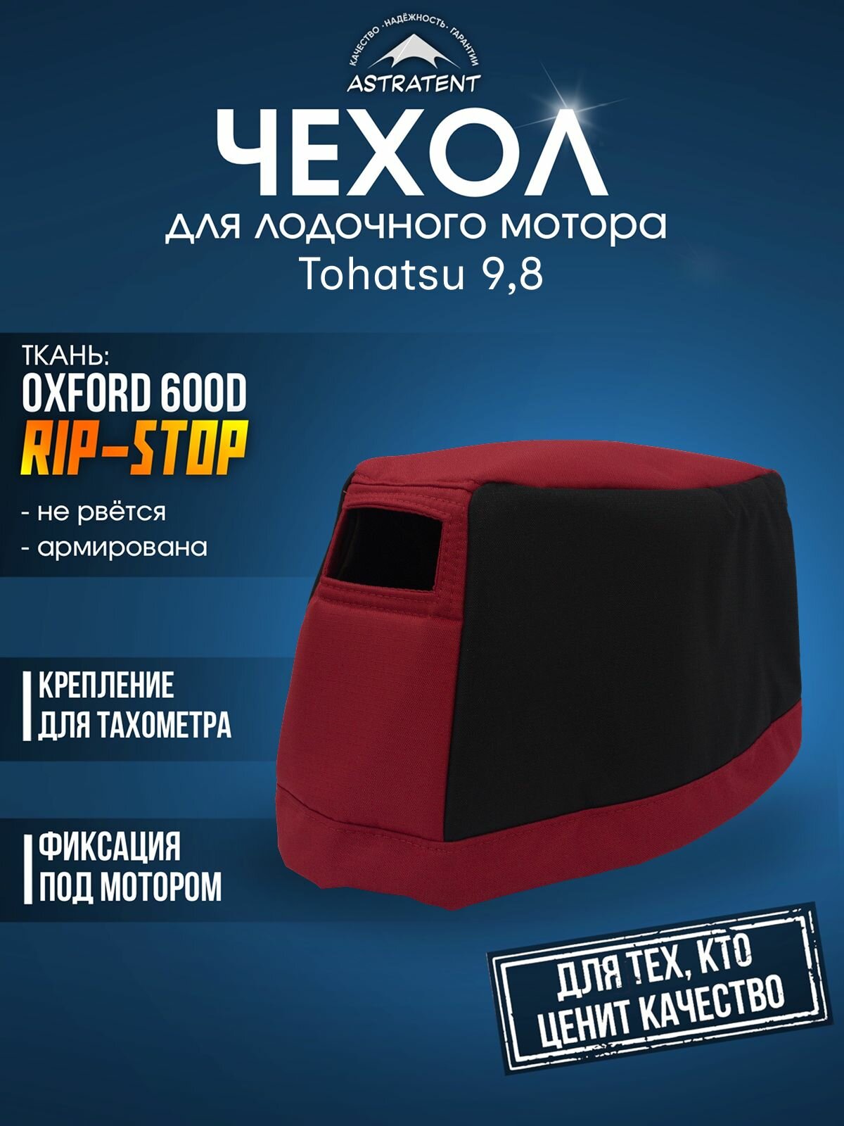 Чехол для лодочного мотора на колпак Тохатсу 9,8/ Меркурий 9,9 лайт/ Сеа-про 9,8 (2х-тактный)