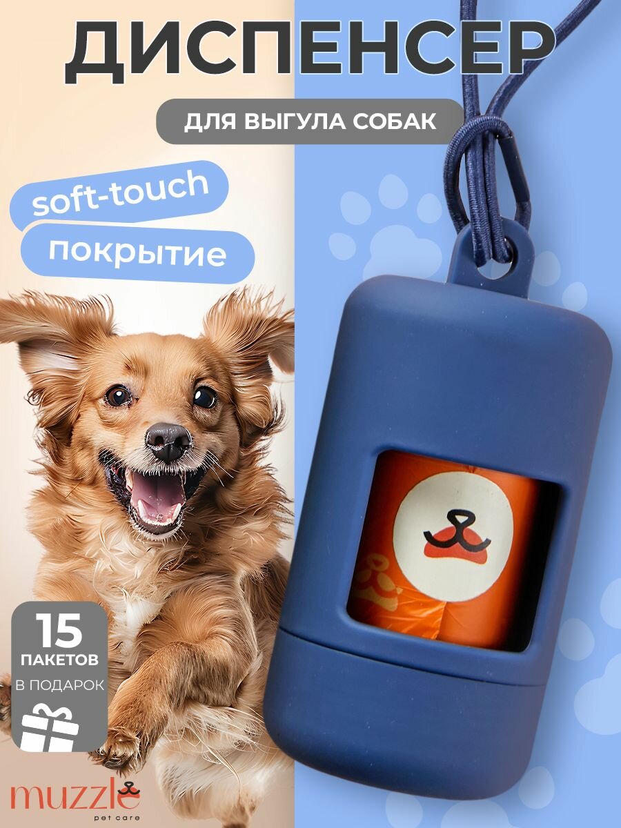 Диспенсер для пакетов выгула собак Muzzle со сменным рулоном биоразлагаемых компостируемых, синий