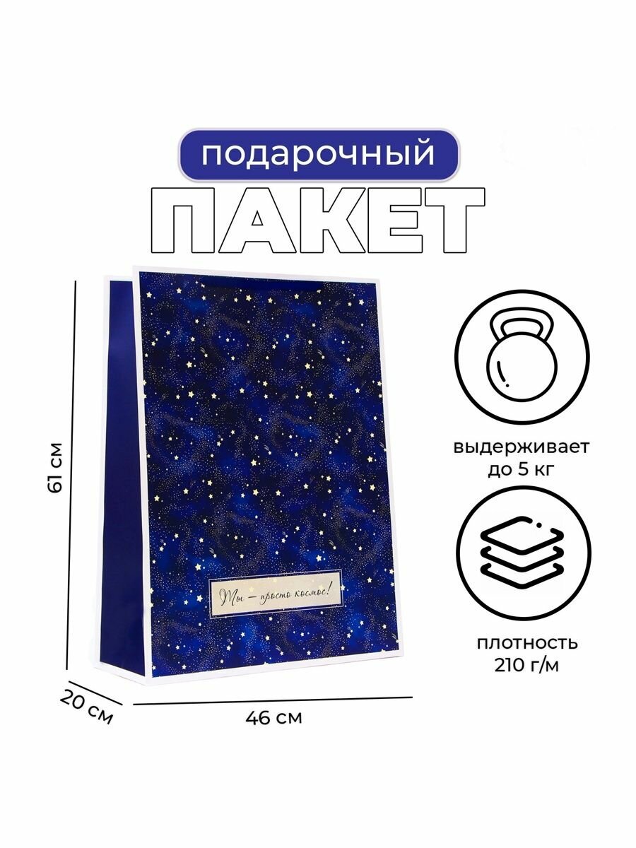 Пакет ламинированный"Космос", XXL46 х 61 х 20 см