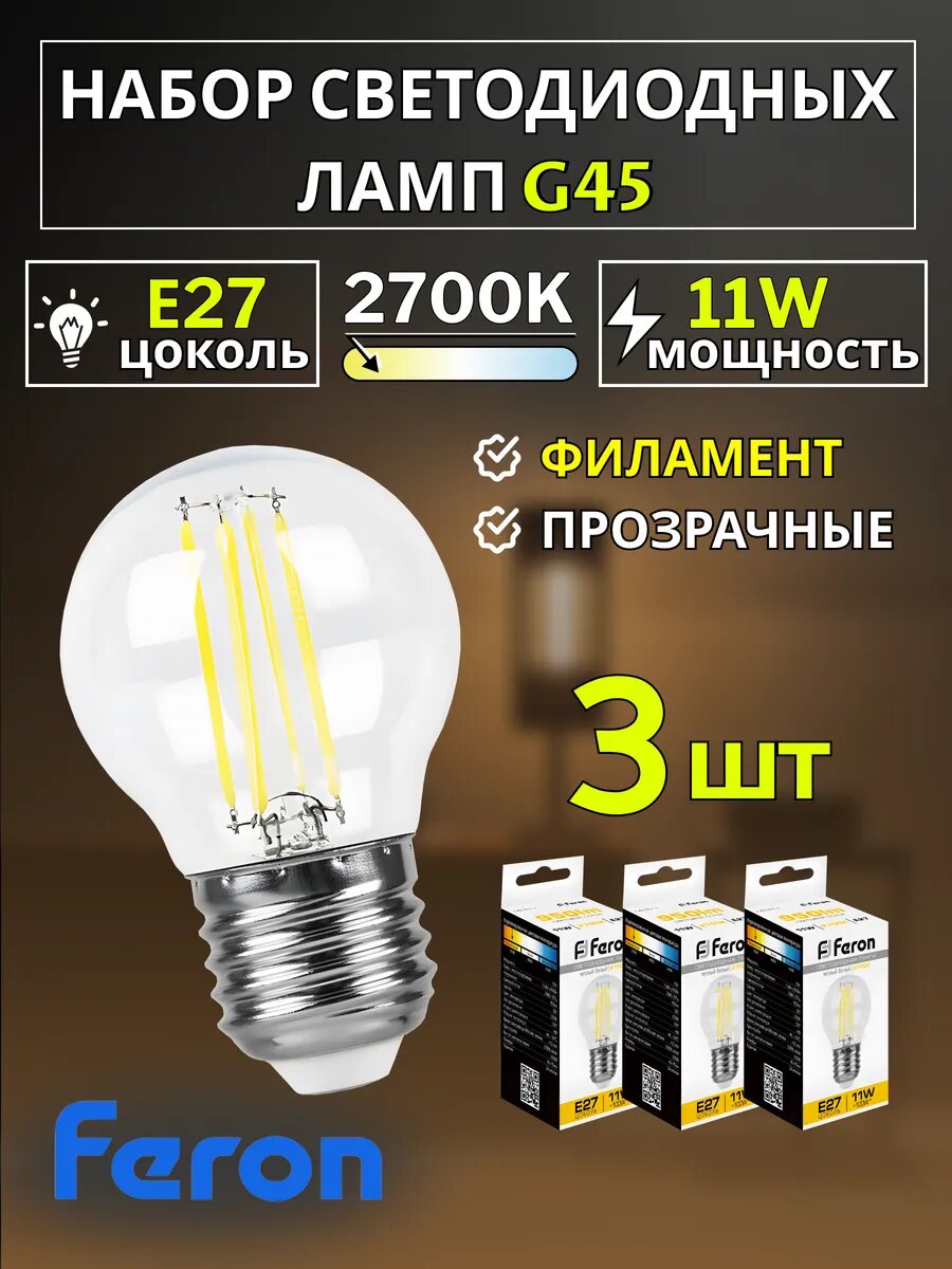 Светодиодные лампочки Е27 11 ВТ теплый свет 3 шт