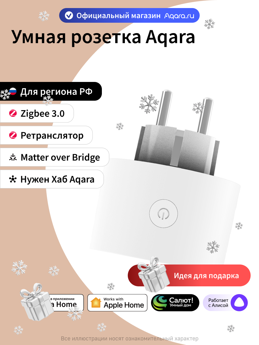 Умная розетка Aqara SP-EUC01, управление со смартфона, белый