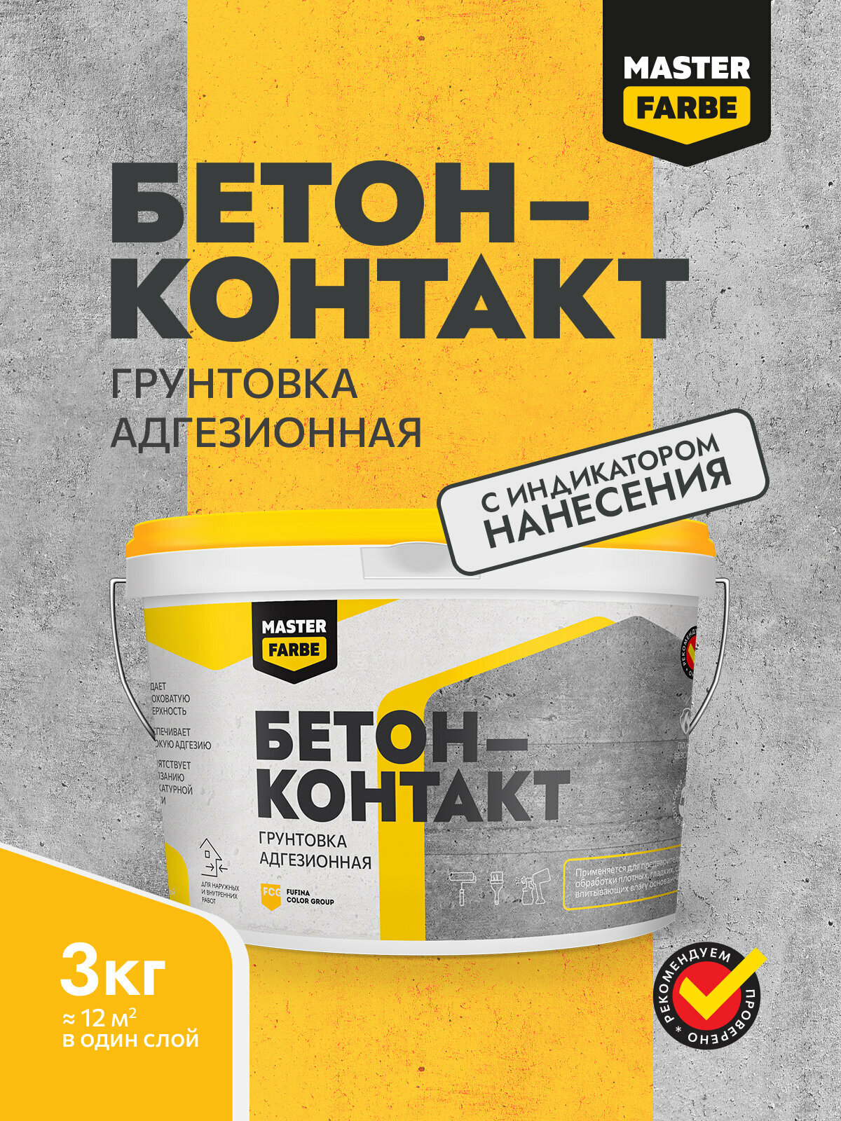 Грунтовка для бетона адгезионная Бетонконтакт, грунт для бетона розовый 3 кг