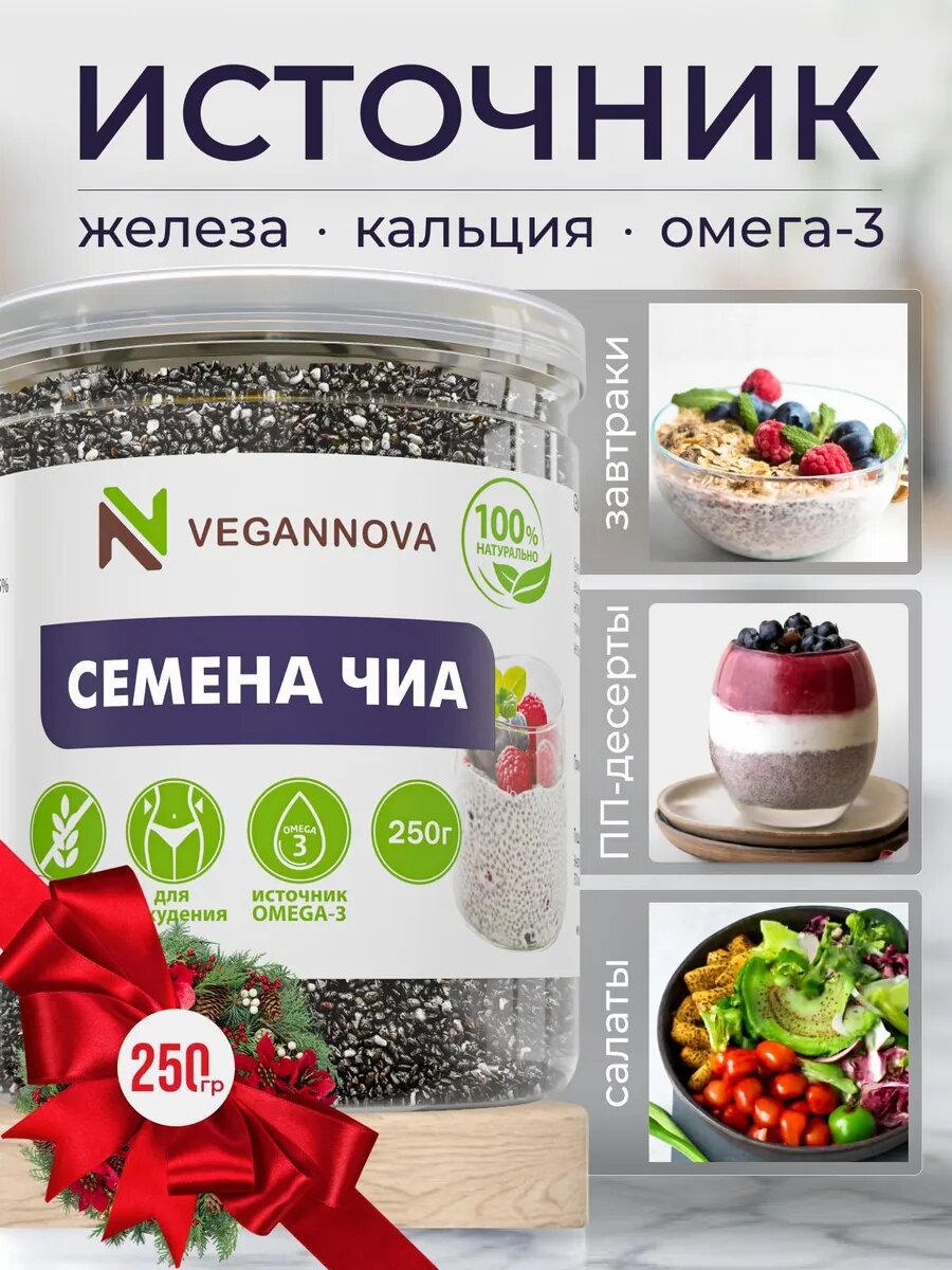 Семена Чиа для похудения, суперфуд, детокс, 250 г