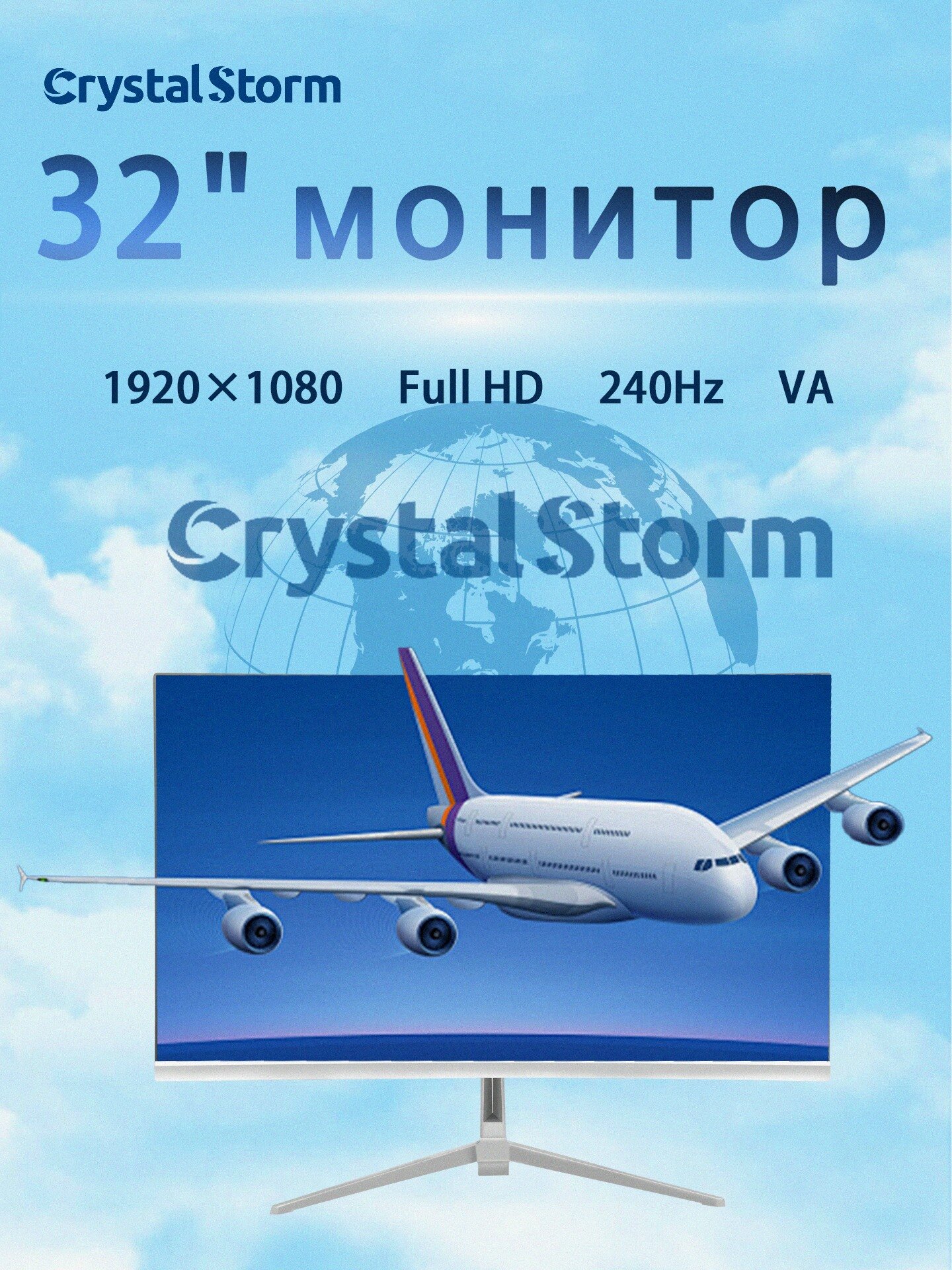 CrystalStorm 32" Монитор 1920x1080 240 Гц, VA, белый игровой, для компьютера