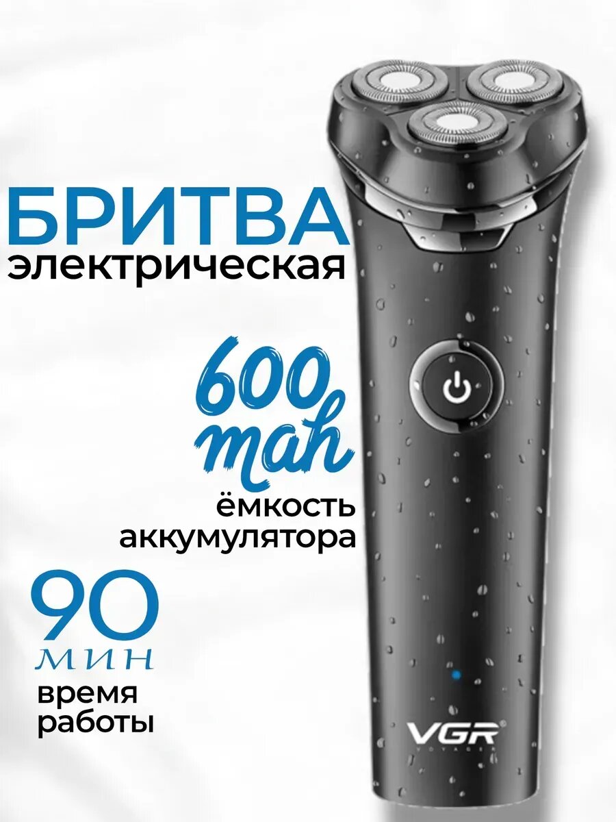 Бритва электрическая