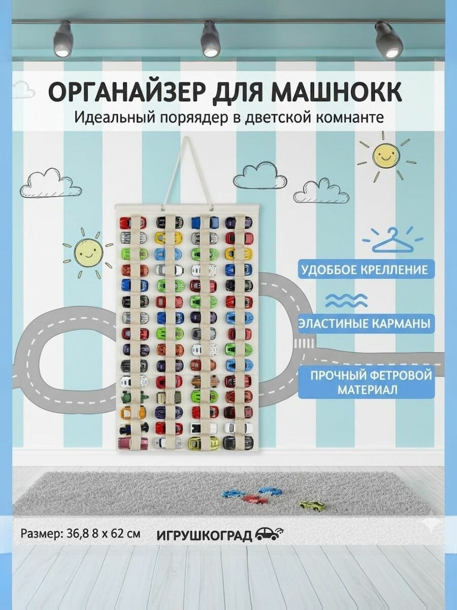 Система хранения для игрушечных машинок, органайзер-панно на стену для порядка в детской комнате