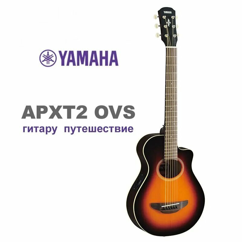 Yamaha APXT2 OVS Электроакустическая гитара 3/4 /гитара путешествие