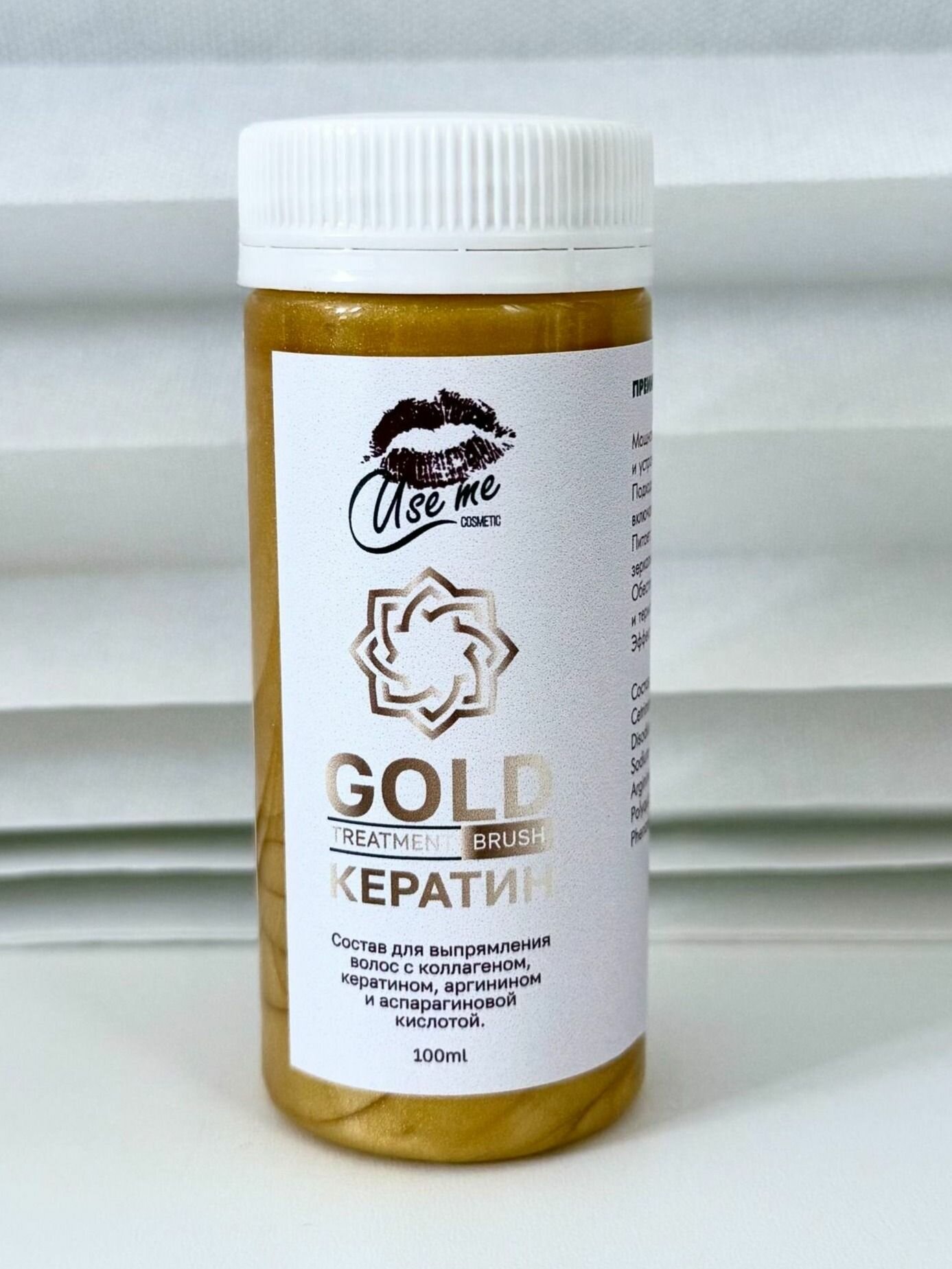Use Me Gold Keratin 100 мл Профессиональный кератин для выпрямления волос без запаха