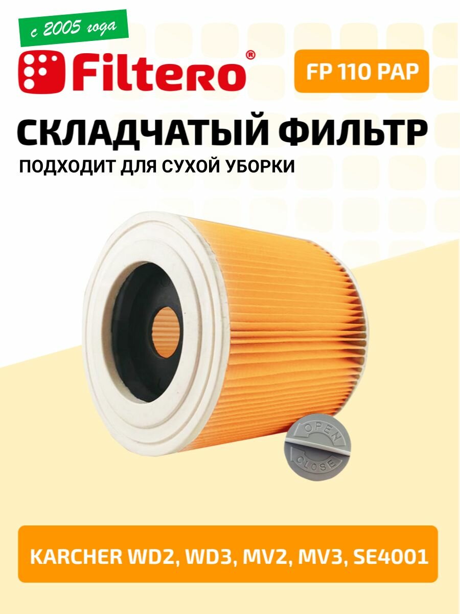 Фильтр целлюлозный для Karcher MV2, MV3, WD2, WD3, D2250, WD3.200, 6.414-552.0 для SE/WD - Filtero FP 110 PAP Pro