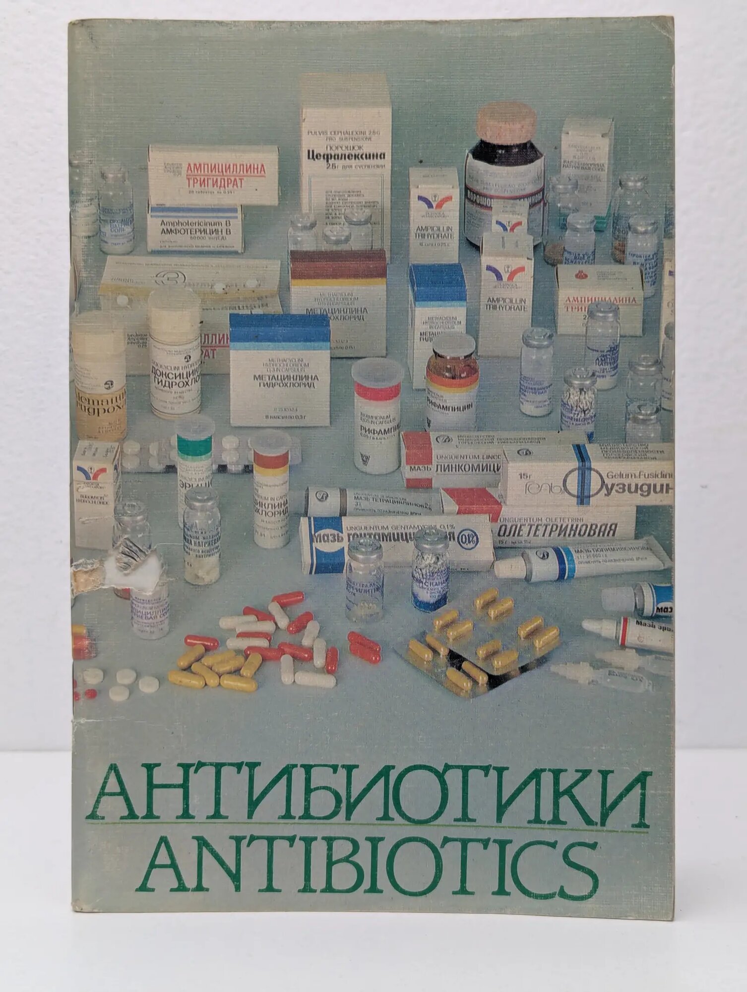 Антибиотики Сборник 1988