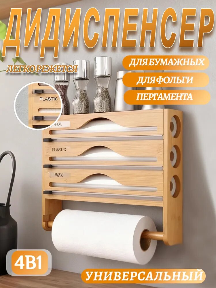 Lumberlight Держатель кухонный для фольги и пленки, 36 см х 36 см х 8 см, 1 шт