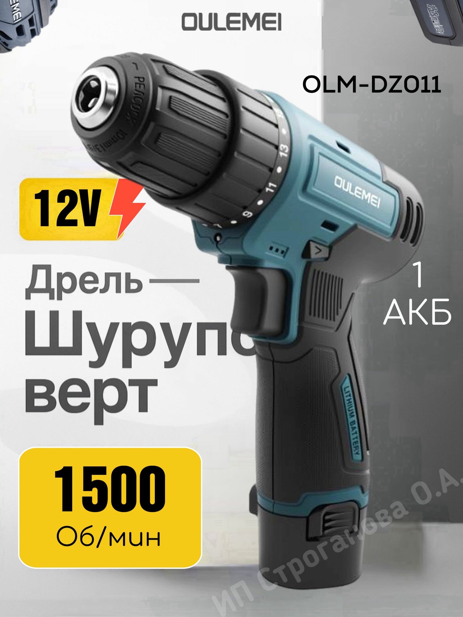 Дрель шуруповерт аккумуляторный бесщеточный OLM-DZ011