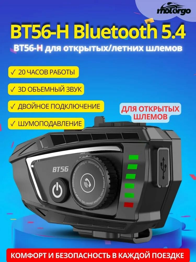 Мотоциклетная гарнитура Bluetooth 5.4BT56, водонепроницаемость IP67, внутренняя связь, светодиодная подсветка