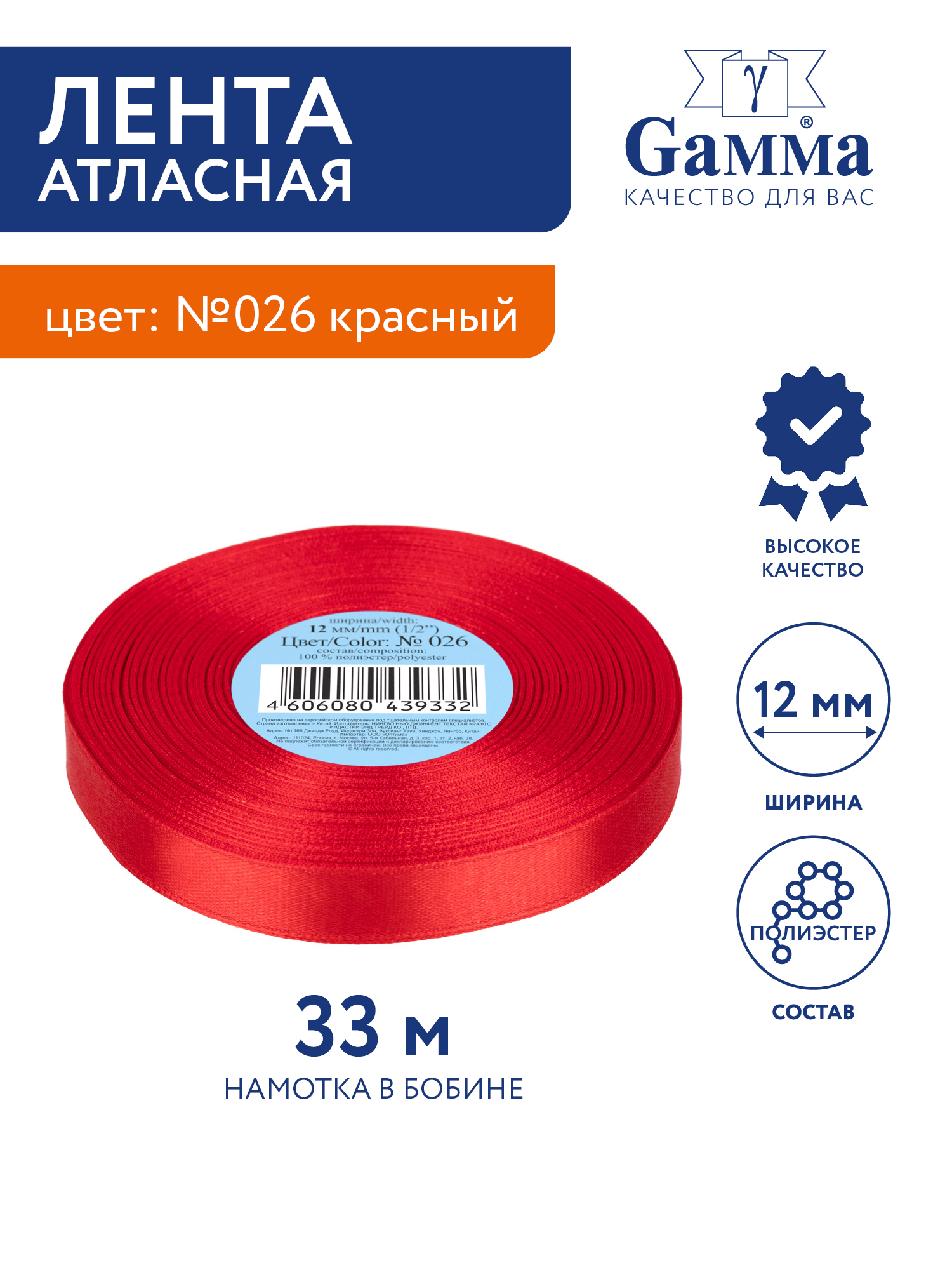 Лента атласная 12 мм "Gamma" 33 м №026 красный