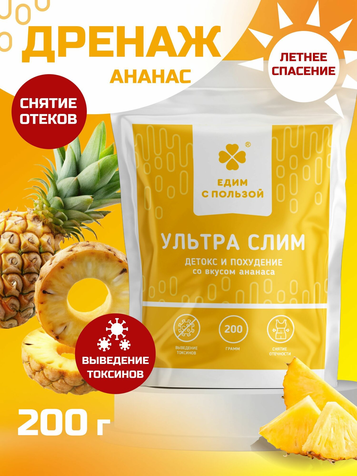 Дренажный напиток Ультра слим Детокс и похудение, со вкусом Ананаса, 200 г