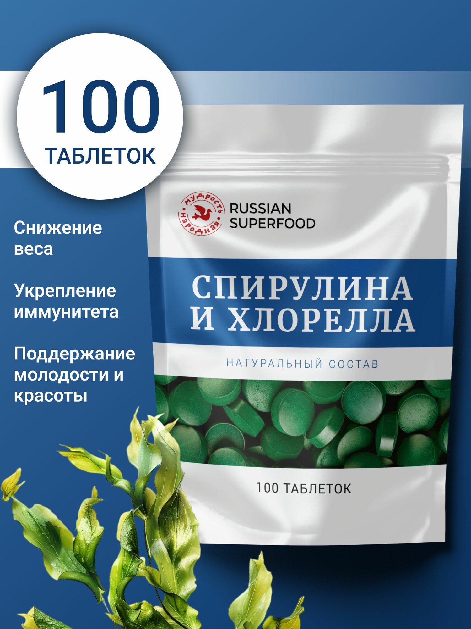 Спирулина + Хлорелла в таблетках 500 мг детокс для похудения, 100 таблеток