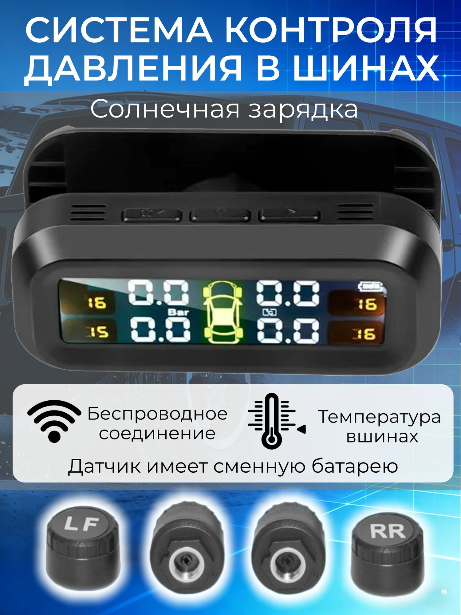 Система контроля давления в шинах TPMS с внешними датчиками и солнечной зарядкой, монитор давления и температуры (4 датчика)