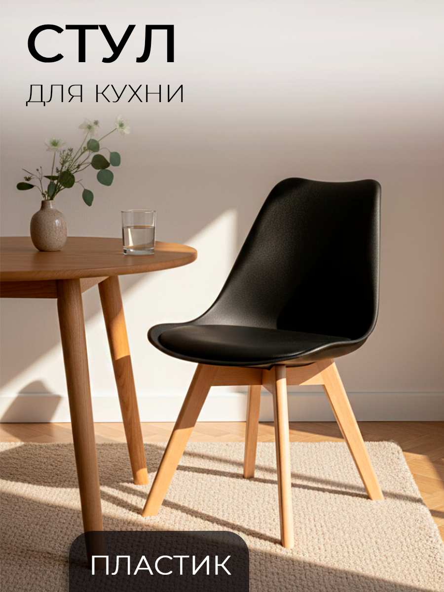 ЦМ Стул для кухни, SC - 034, черный, пластиковый, для школы, дома и офиса