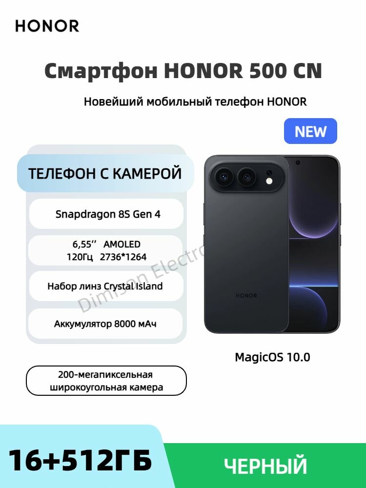Смартфон HONOR 500 CN 16/512 черный,200-мегапиксельная камера