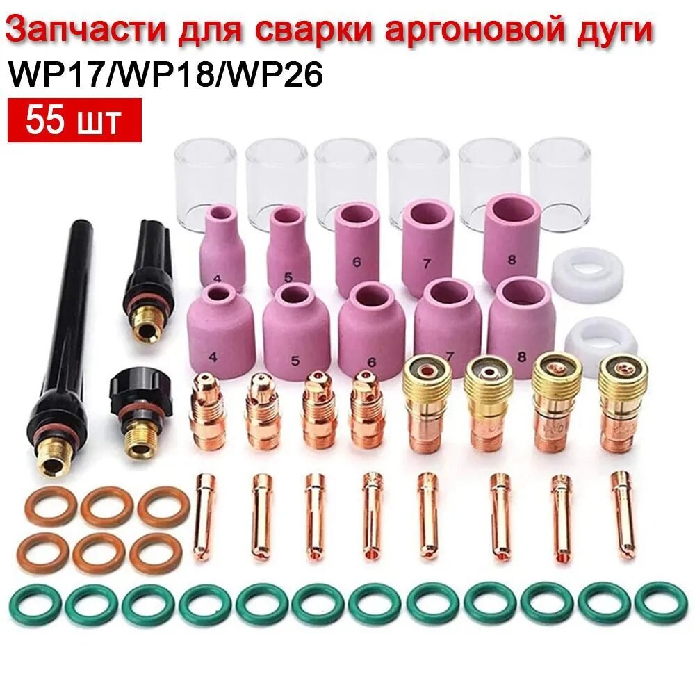 JINHU 55 шт. Горелка для сварки TIG упрямая газовая линза 10 набор стекол для WP-17 18 26 Комплект принадлежностей для сварки TIG