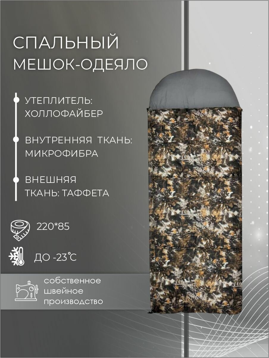 Спальный мешок-одеяло Победа, с подголовником, холлофайбер, Русская Охота