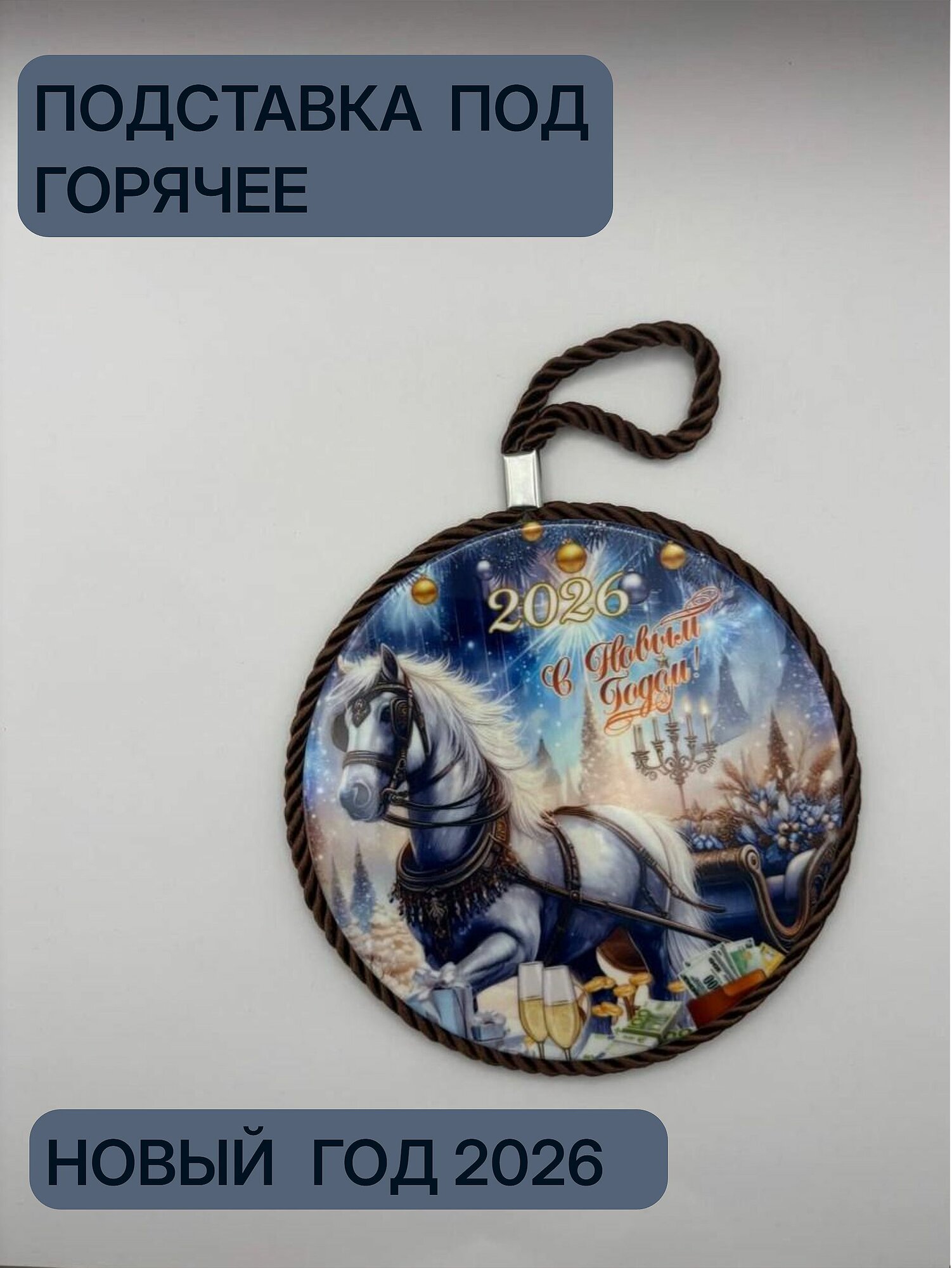 Подставка под кружку