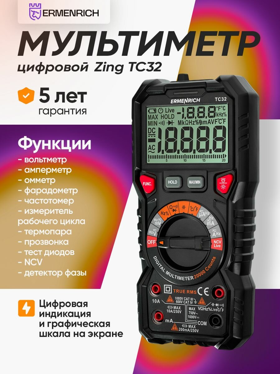 Цифровой мультиметр Ermenrich Zing TC32