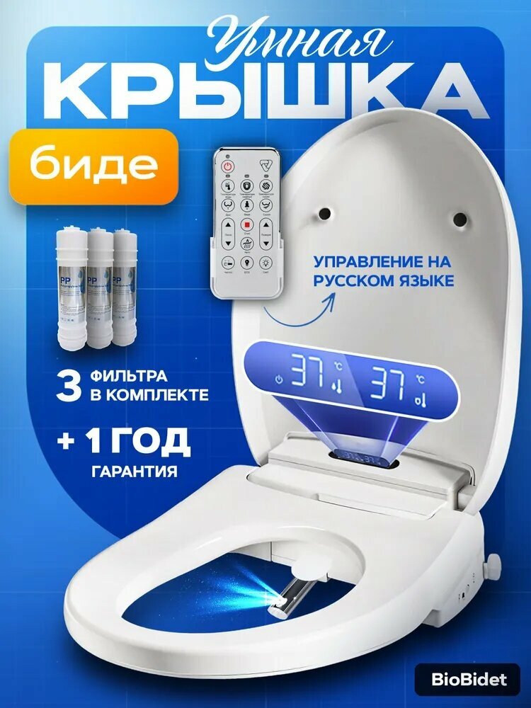 Биде-накладка для унитаза