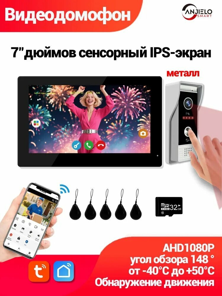 Умный видеодомофон Anjielo с Wi-Fi, 7-дюймовым экраном, картой IC и 1080P HD Беспроводная связь между мониторами