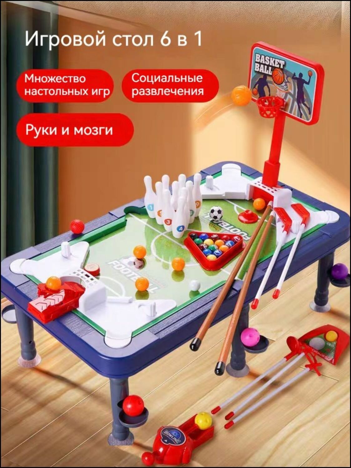 Эксклюзивный игровой стол 6 в 1 для детей комплектуется многочисленными аксессуарами, а его режимы могут быть переключены по желанию для разнообразных способов игры.