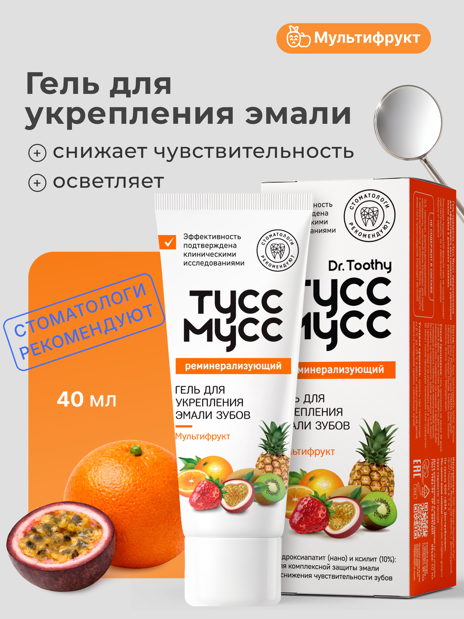 Тусс Мусс Гель реминерализующий для зубов мультифрукт, 40 мл