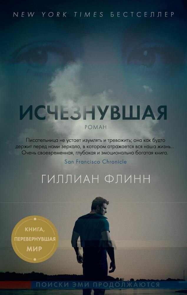 Книга "Исчезнувшая (кинообложка) (мягк/обл.)"