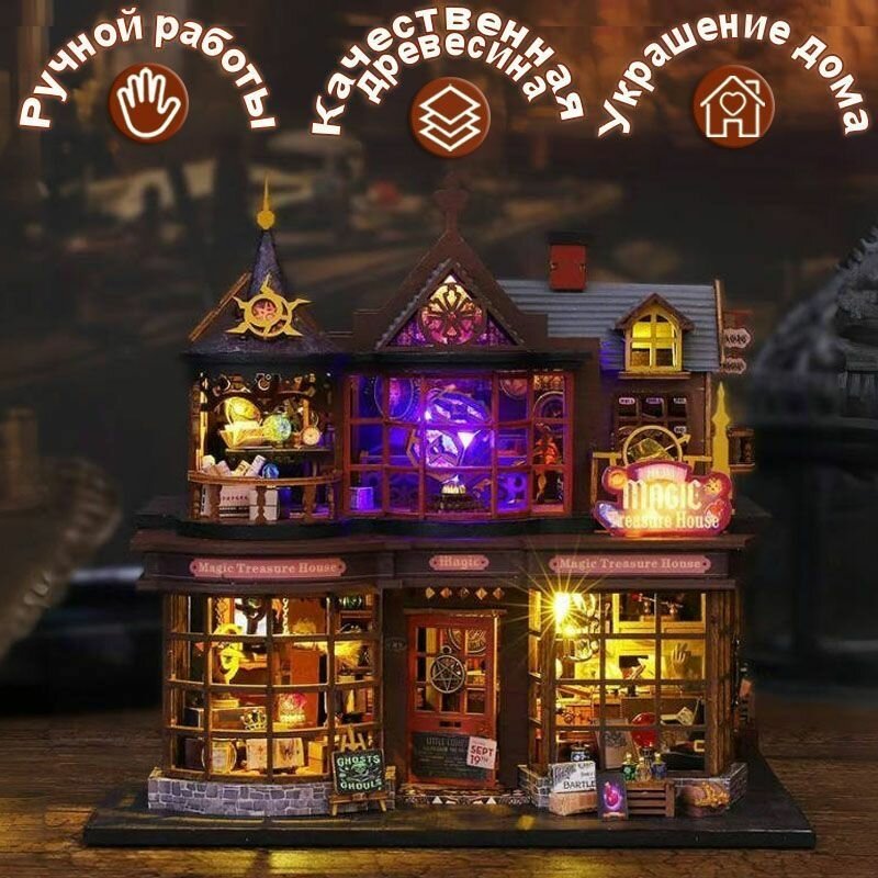 Эксклюзивный интерьерный конструктор DIY House "Волшебный Дом Сокровищ", стилизованный под Гарри Поттера, комплектуется книжным разделителем и подсветкой для миниатюры