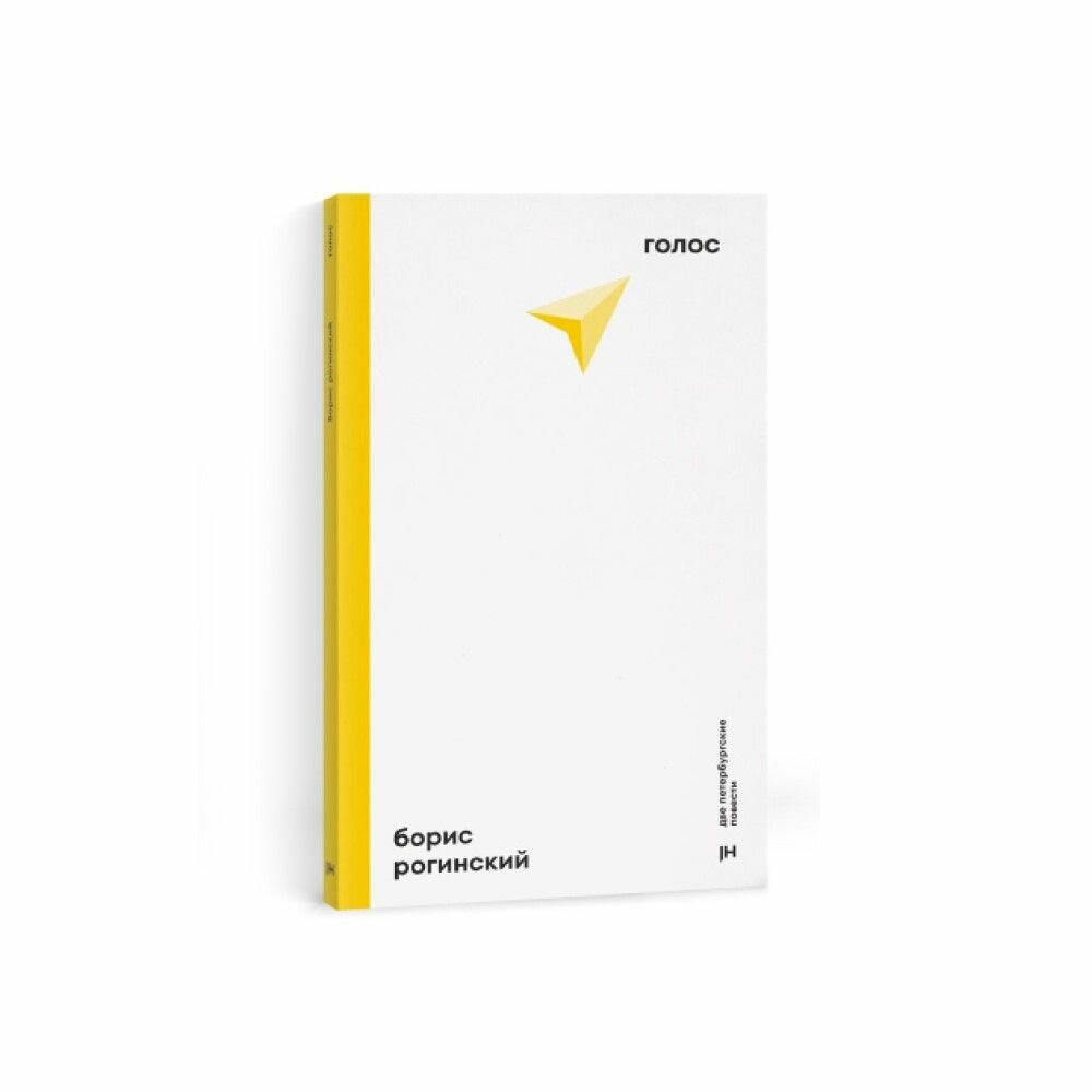Книга "Голос"