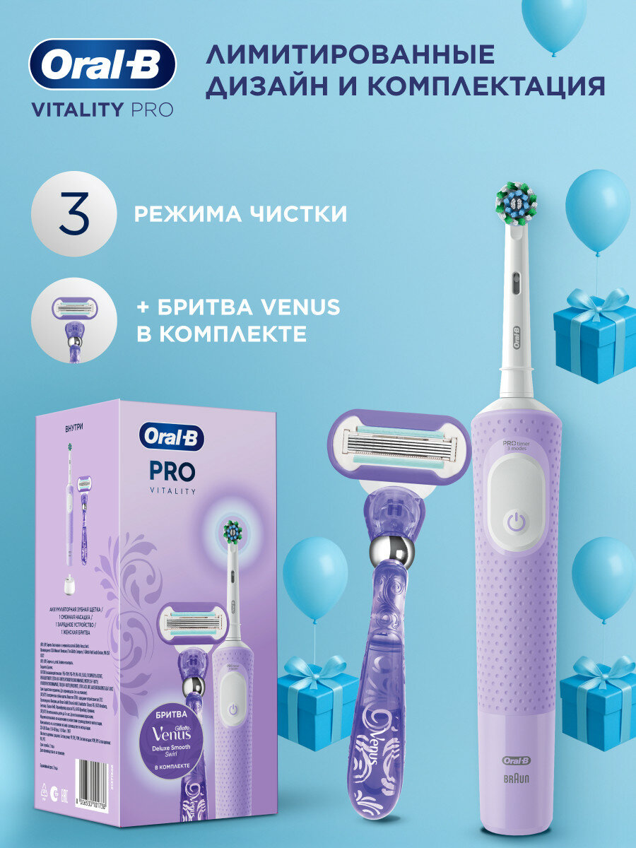 Подарочный набор электрическая зубная щетка Oral-B Vitality Pro лиловая, женская бритва Venus Deluxe Swirl