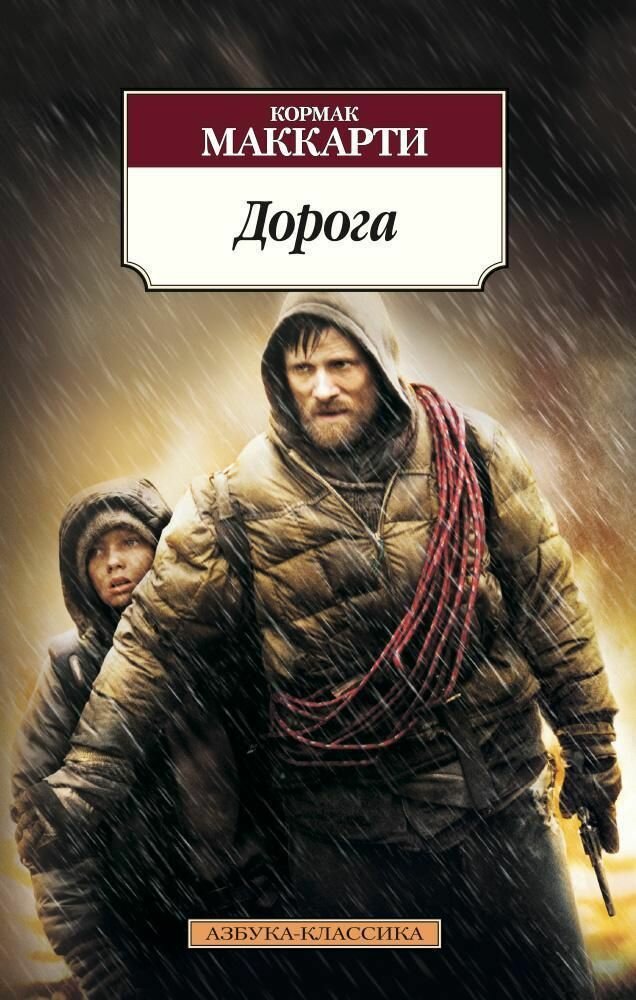 Книга "Дорога"
