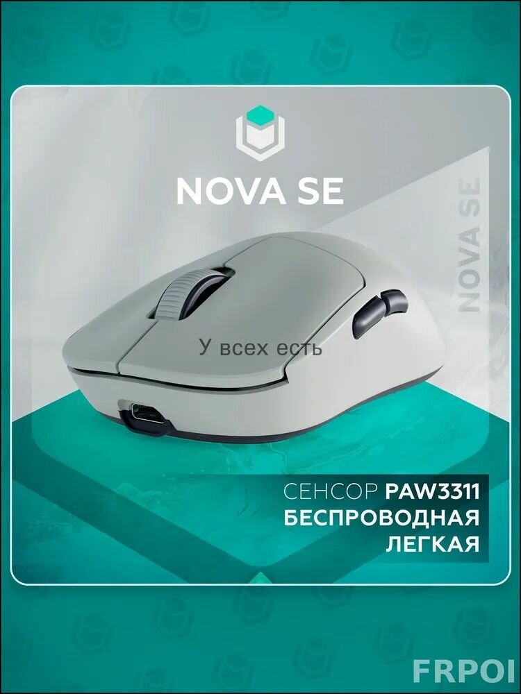 Игровая мышь беспроводная IO Nova SE, светло-серый