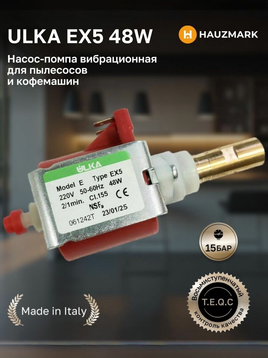 Помпа ULKA EX5 48W для кофемашин и пылесосов, 230V, 15bar, Q072B Италия