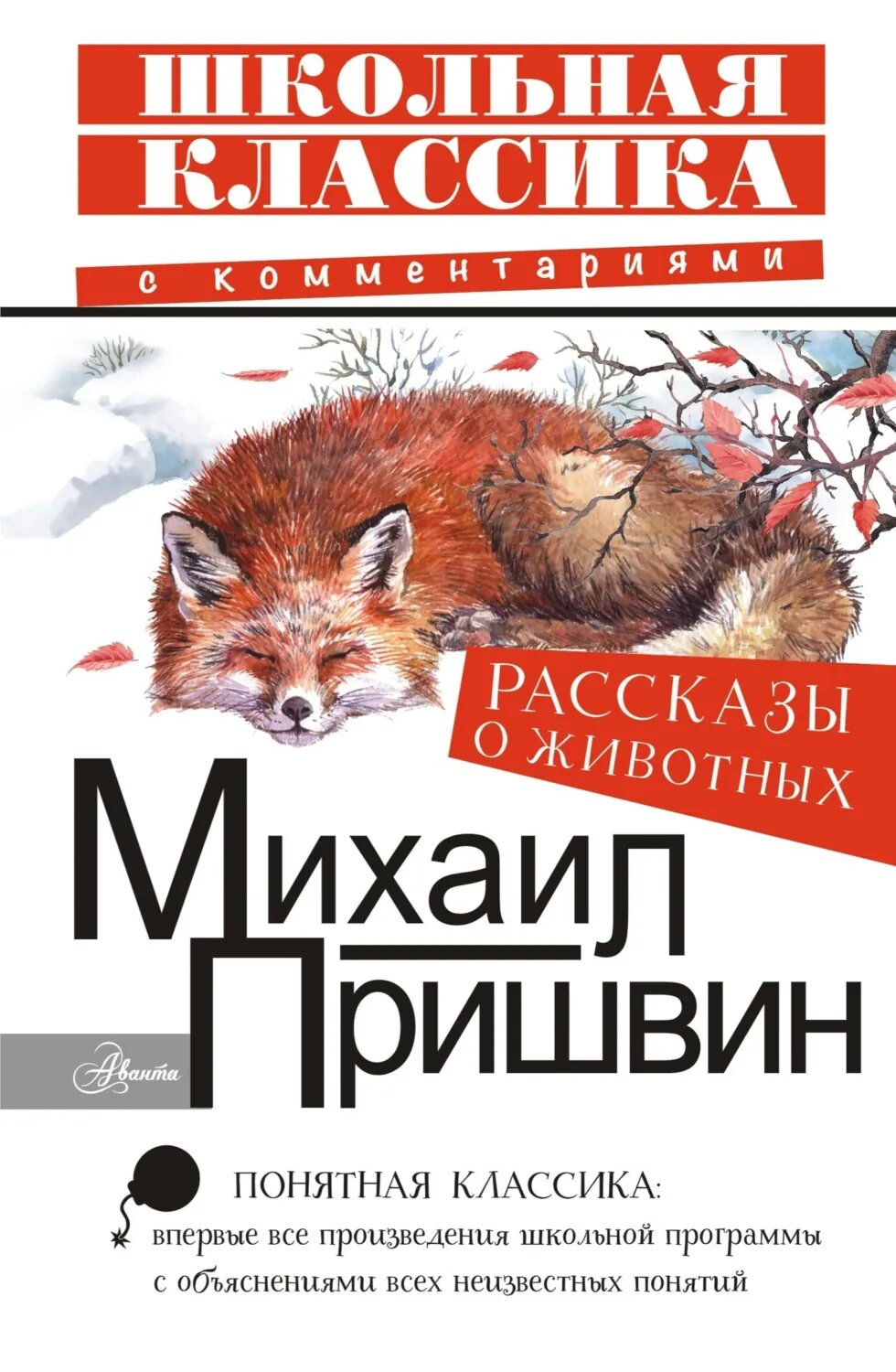 Рассказы о животных [Цифровая книга]