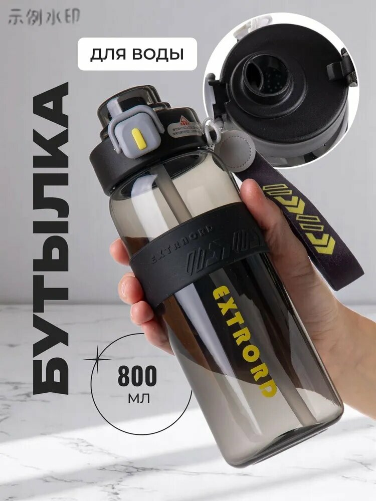 Бутылка, 0.8 л, 1 шт