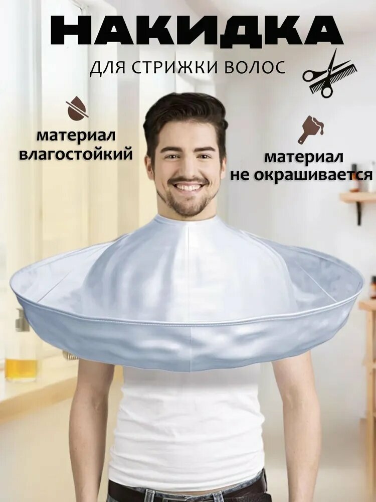 Накидка для стрижки (случайный цвет)