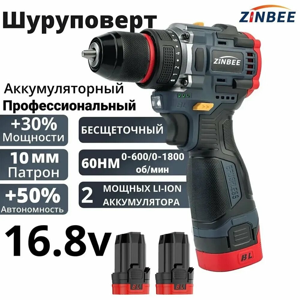 Дрель-шуруповерт, Шуруповерт аккумуляторный бесщеточный, дрель шуруповерт аккумуляторная (16.8 B,2 АКБ Li-ion, 2.0 Ah кейс)
