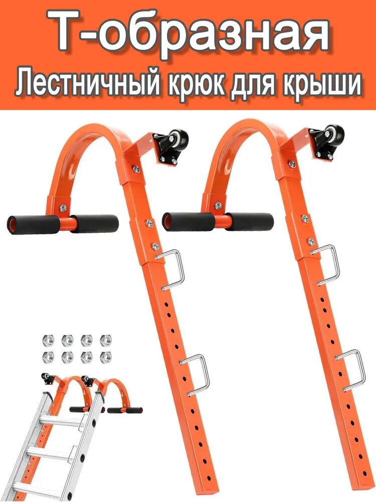 Лестничные крюки для конька крыши с колесом, стабилизатор лестницы, Свободный гаечный ключ