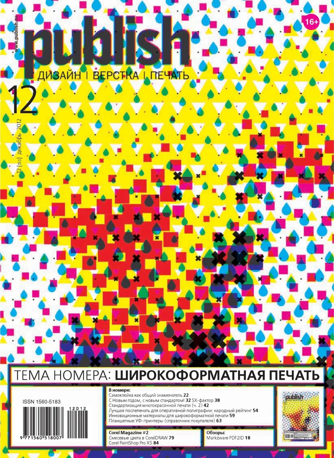 Журнал Publish №12/2012 [Цифровая книга]