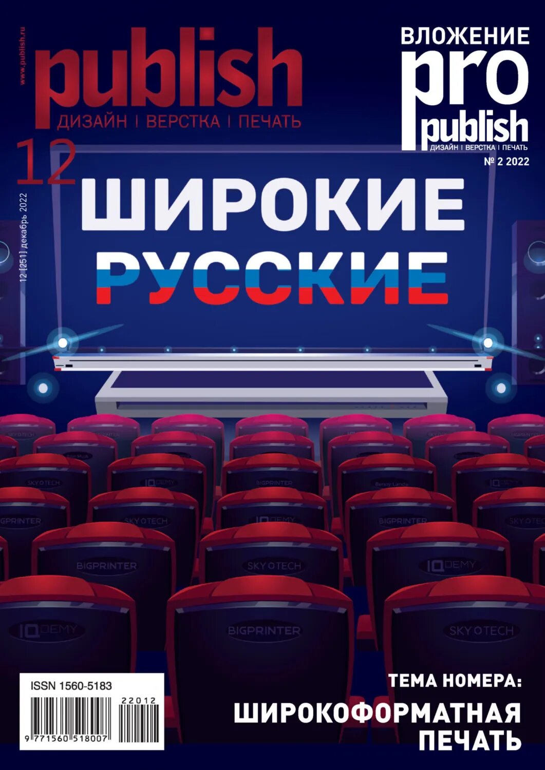 Журнал Publish №12/2022 [Цифровая книга]