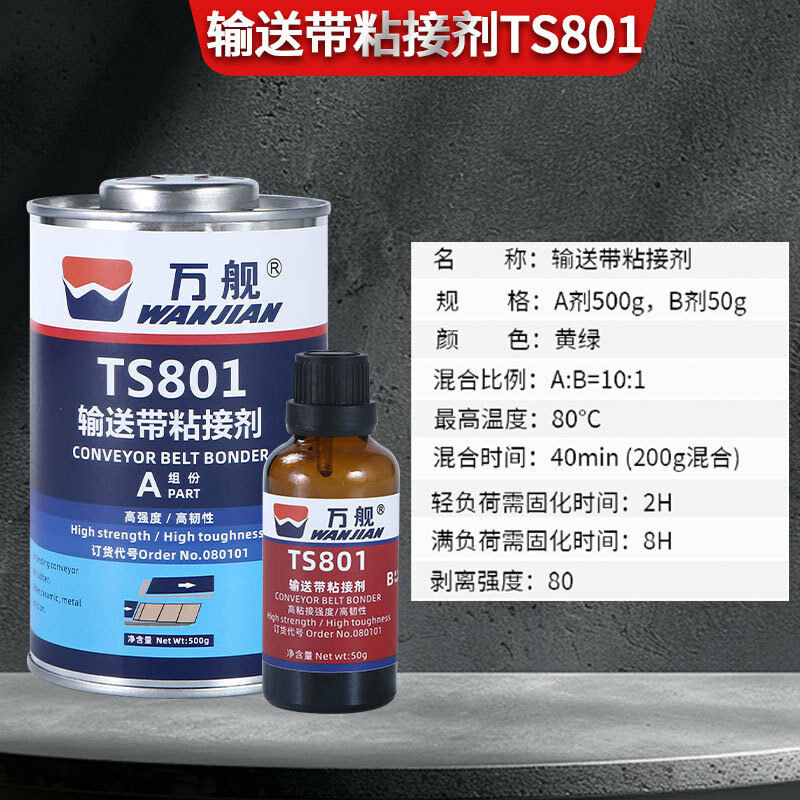 Ремонтный ремень Wanjiang TS919 для резины, ремонт поврежденных шин, резиновое склеивание, конвейерный ремень, высокопрочный ремонтный агент