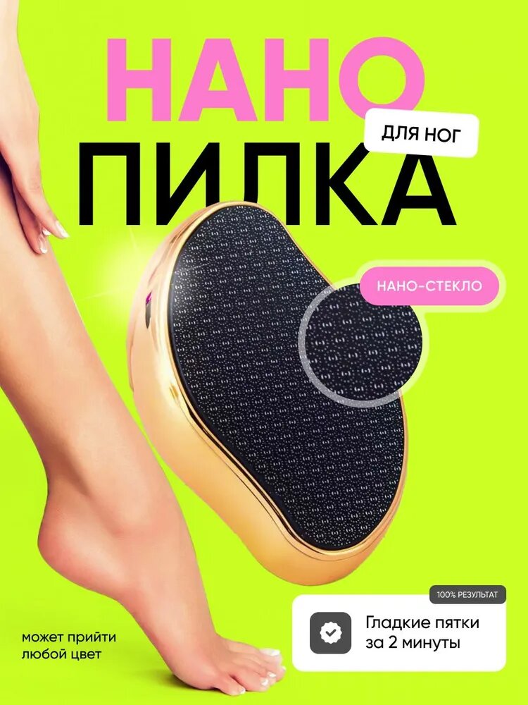 Терка педикюрная — фото 1