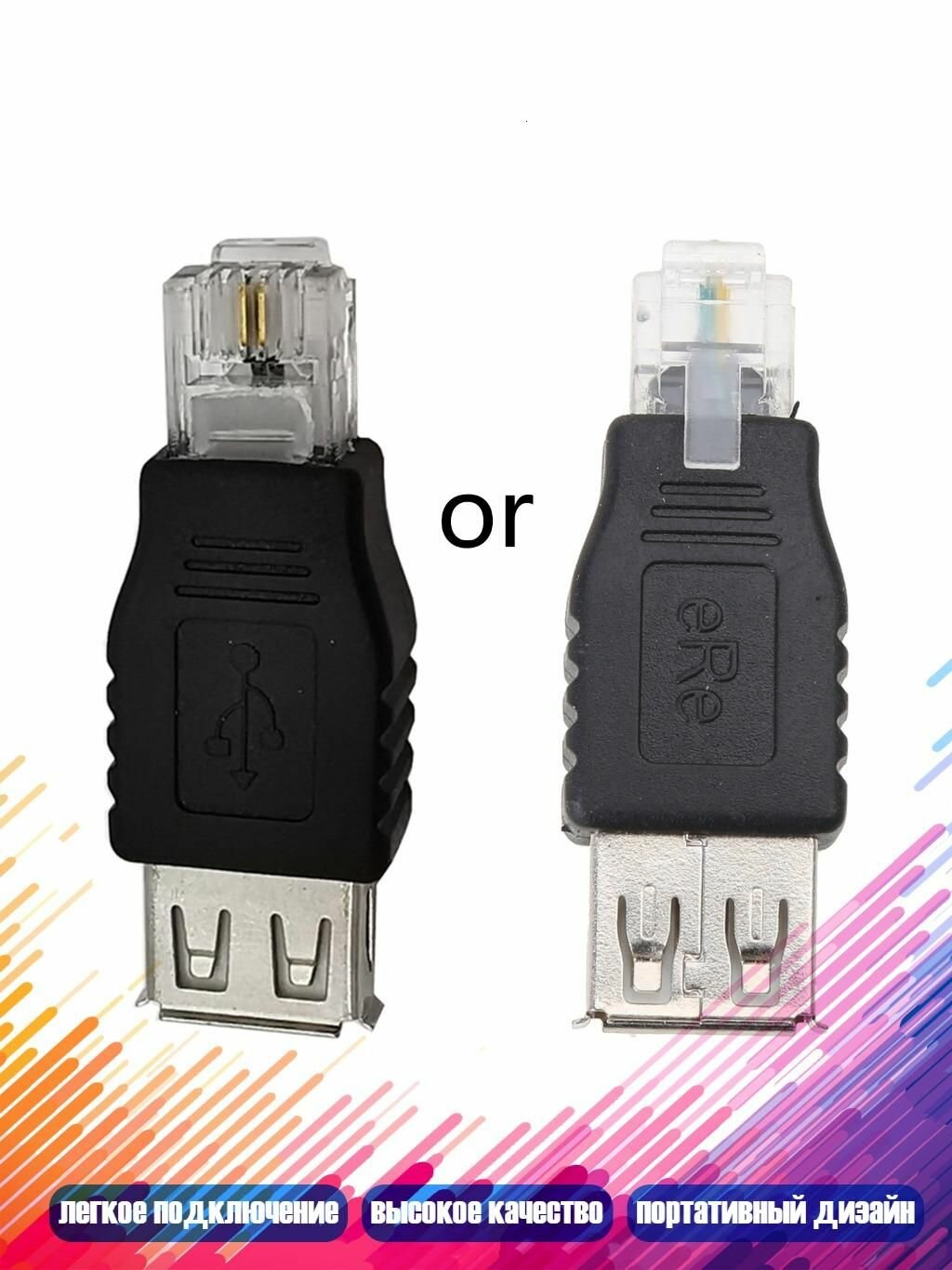 RJ11 Male To USB 2.0 для женского адаптерного трансвертера трансвертера Ethernet Transverter